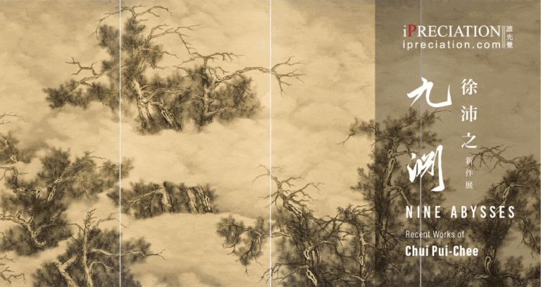 Nine Abysses 《九淵》– Recent Works of Chui Pui-Chee 徐沛之 - pluralartmag.com